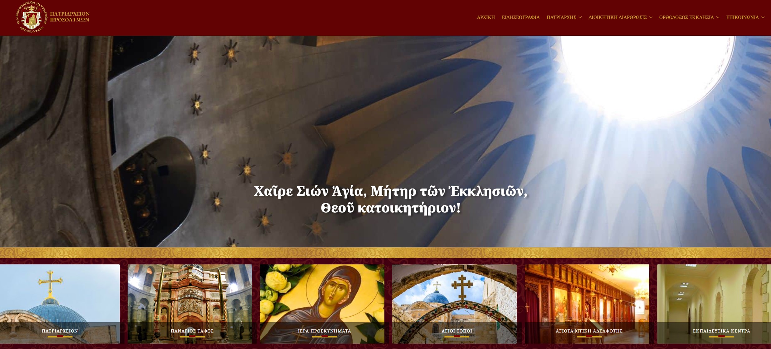 Άγιο Φως - διαγραφή ιστοσελίδας: Όλα όσα πρέπει να ξέρετε